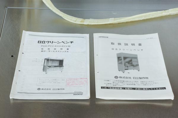 DW HITACHI PCV 1605BNG3 PCV Clean Bench クリーンベンチ ST1118006(環境測定器)｜売買された ...