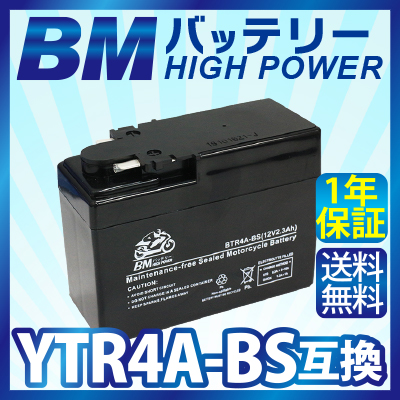 充電済バイクバッテリー YTR4A-BS 互換 BTR4A-BS CT4A-5 GTR4A-5 FTR4A-BS ライブDIO AF34 ...