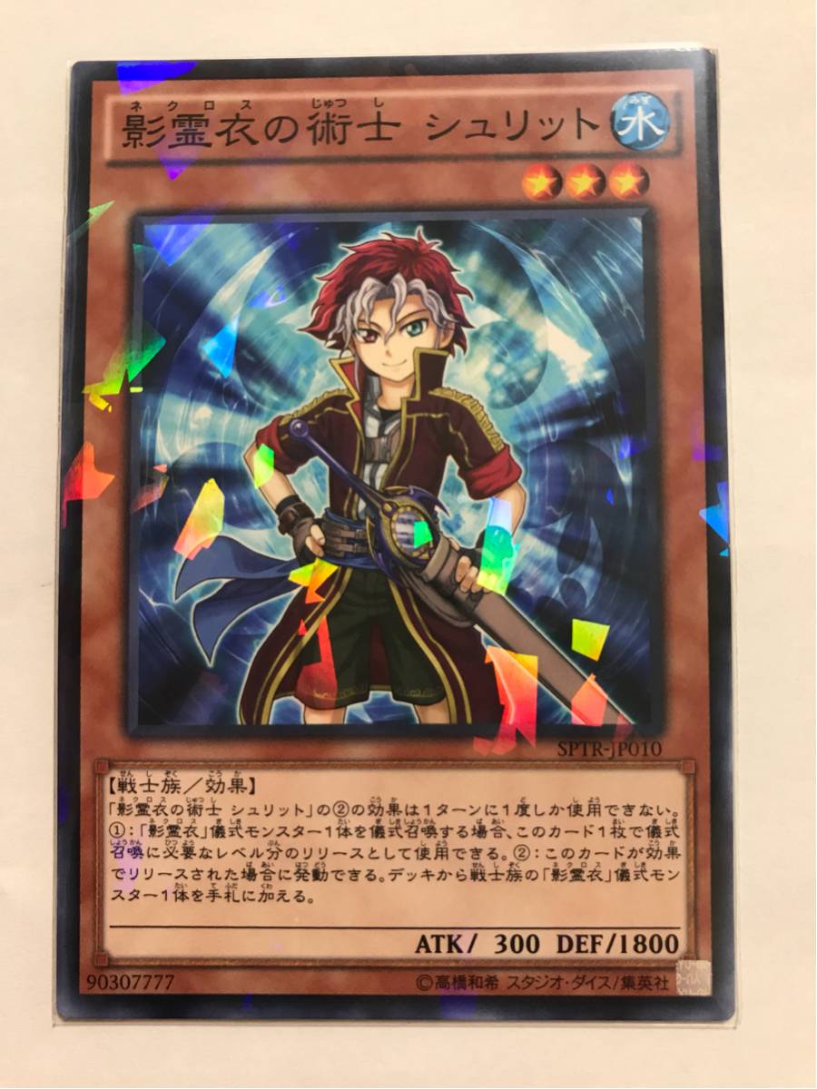 1円 遊戯王 パラ 影霊衣の術士 シュリット SPTR 多出品同梱可b(デュエルモンスターズシリーズ)｜売買されたオークション情報、yahooの商品情報をアーカイブ公開 - オークファン ...