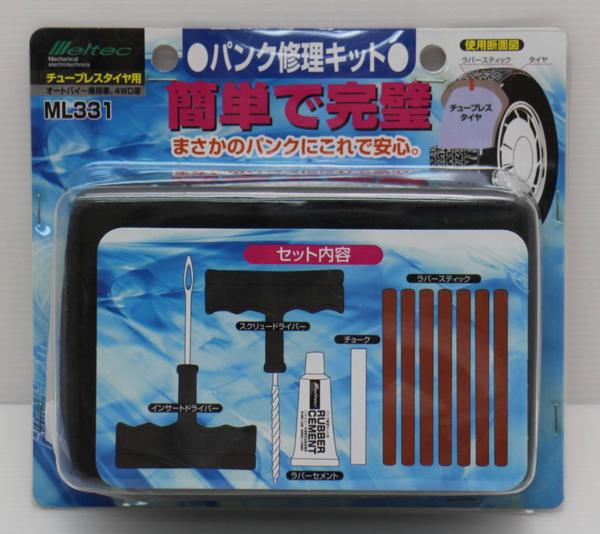 メルテック パンク 修理キット 収納ケース付き Meltec ML-331 チューブレスタイヤ用(その他)｜売買されたオークション情報、yahooの商品情報をアーカイブ公開 - オークファン ...