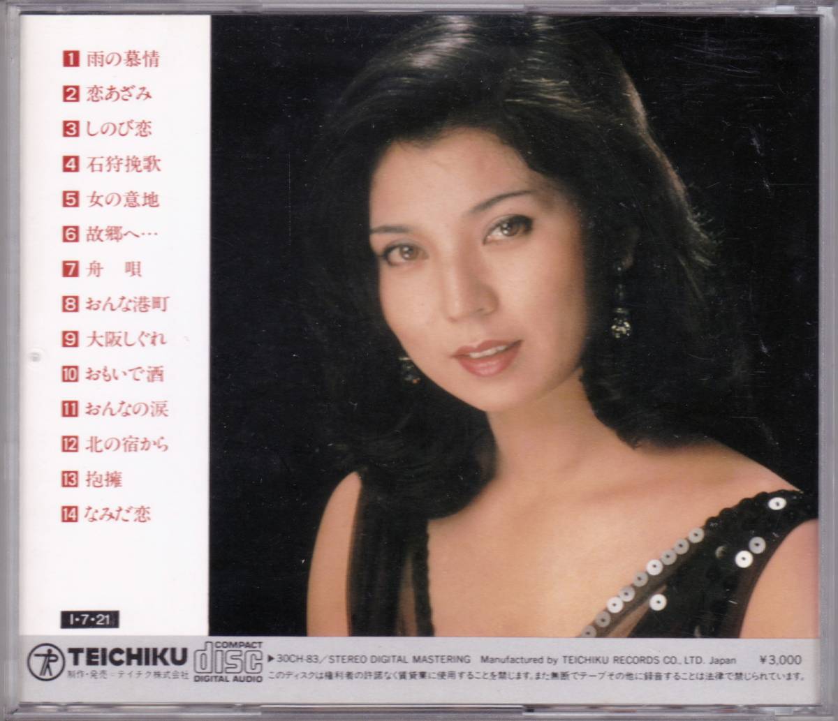 CD 八代亜紀/演歌ごころ 30CH-83(演歌)｜売買されたオークション情報、yahooの商品情報をアーカイブ公開 - オークファン（aucfan.com）