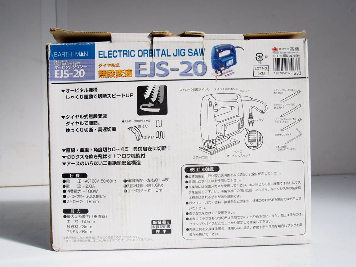 高儀 オービタルジグソー EJS-20 木工 DIY 工作(電動工具セット)｜売買されたオークション情報、yahooの商品情報をアーカイブ公開 - オークファン（aucfan.com）