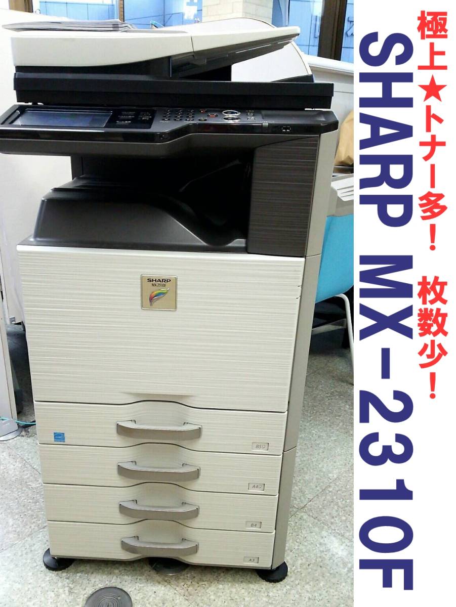 極上 トナー残多い 枚数少 SHARP シャープ MX-2310F 複合機 コピー機 モノクロ カラー スキャナ プリンター FAX ファックス(シャープ)｜売買されたオークション情報 ...