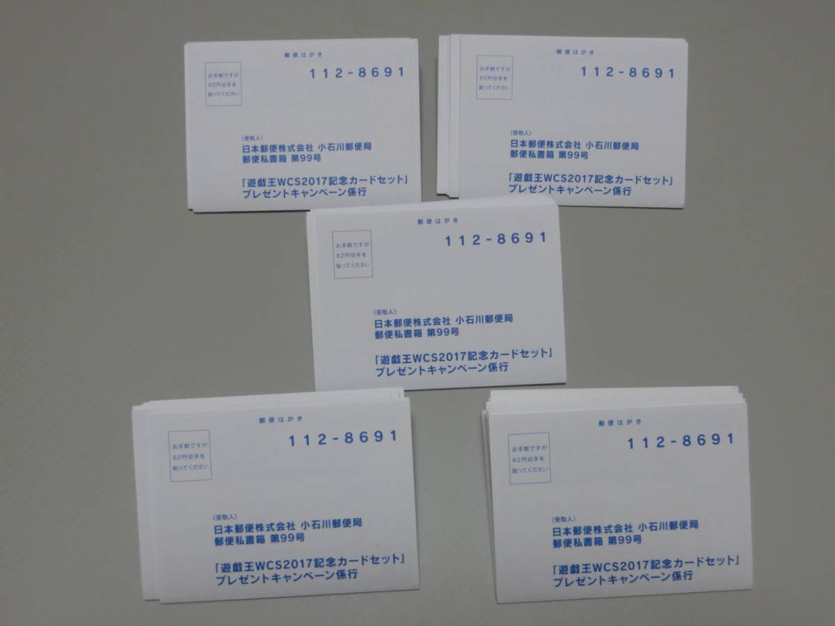 遊戯王 WCS2017 記念カード 応募ハガキ EXFO エクストリーム フォース 50枚(その他)｜売買されたオークション情報、yahooの商品情報をアーカイブ公開 - オークファン ...