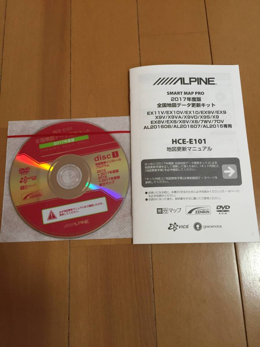 アルパイン 全国地図データ更新キット HCE-E101 2017年度版(アルパイン)｜売買されたオークション情報、yahooの商品情報をアーカイブ公開 - オークファン（aucfan.com）