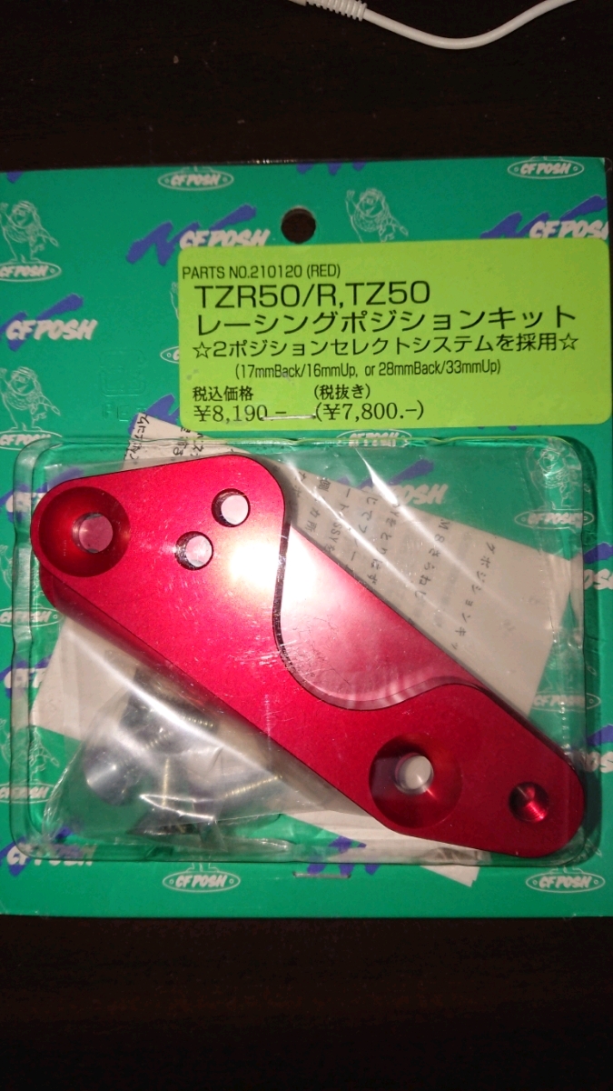 tzr50 /R tz50 レーシングポジションキット cf posh(その他)｜売買されたオークション情報、yahooの商品情報をアーカイブ公開 - オークファン（aucfan.com）