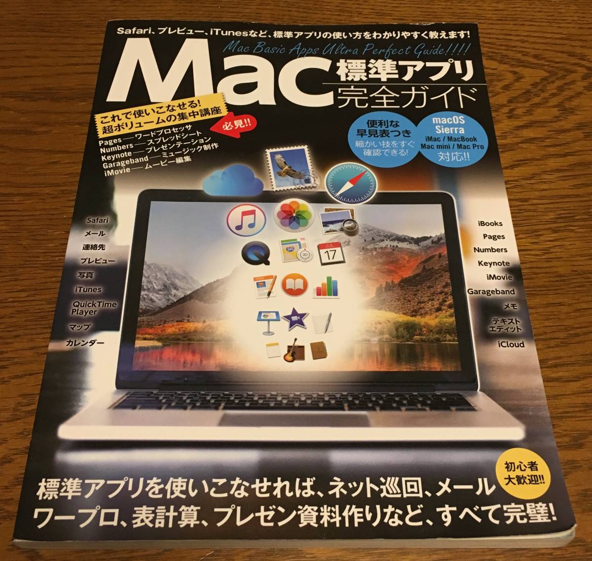 Mac 標準アプリ完全ガイド スタンダーズ Standards 2017 Mac Basic Apps Utra Perfect Guide 良品(Mac関連誌)｜売買されたオークション情報 ...