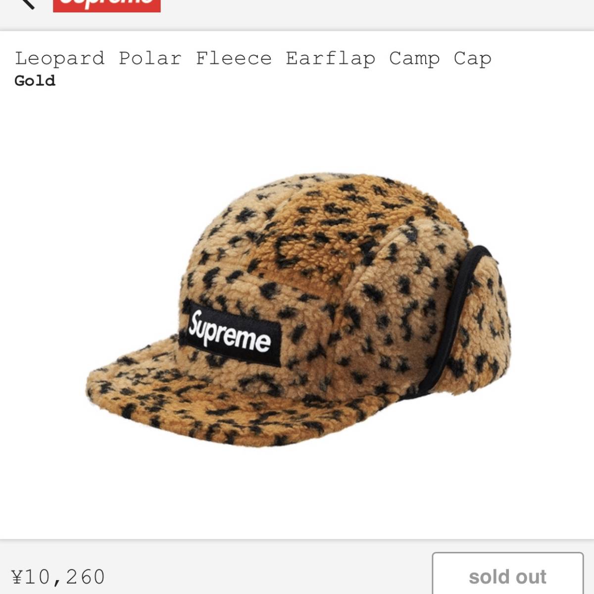 Supreme Leopard Fleece Earflap Camp Cap M/L シュプリーム(帽子)｜売買されたオークション情報 ...