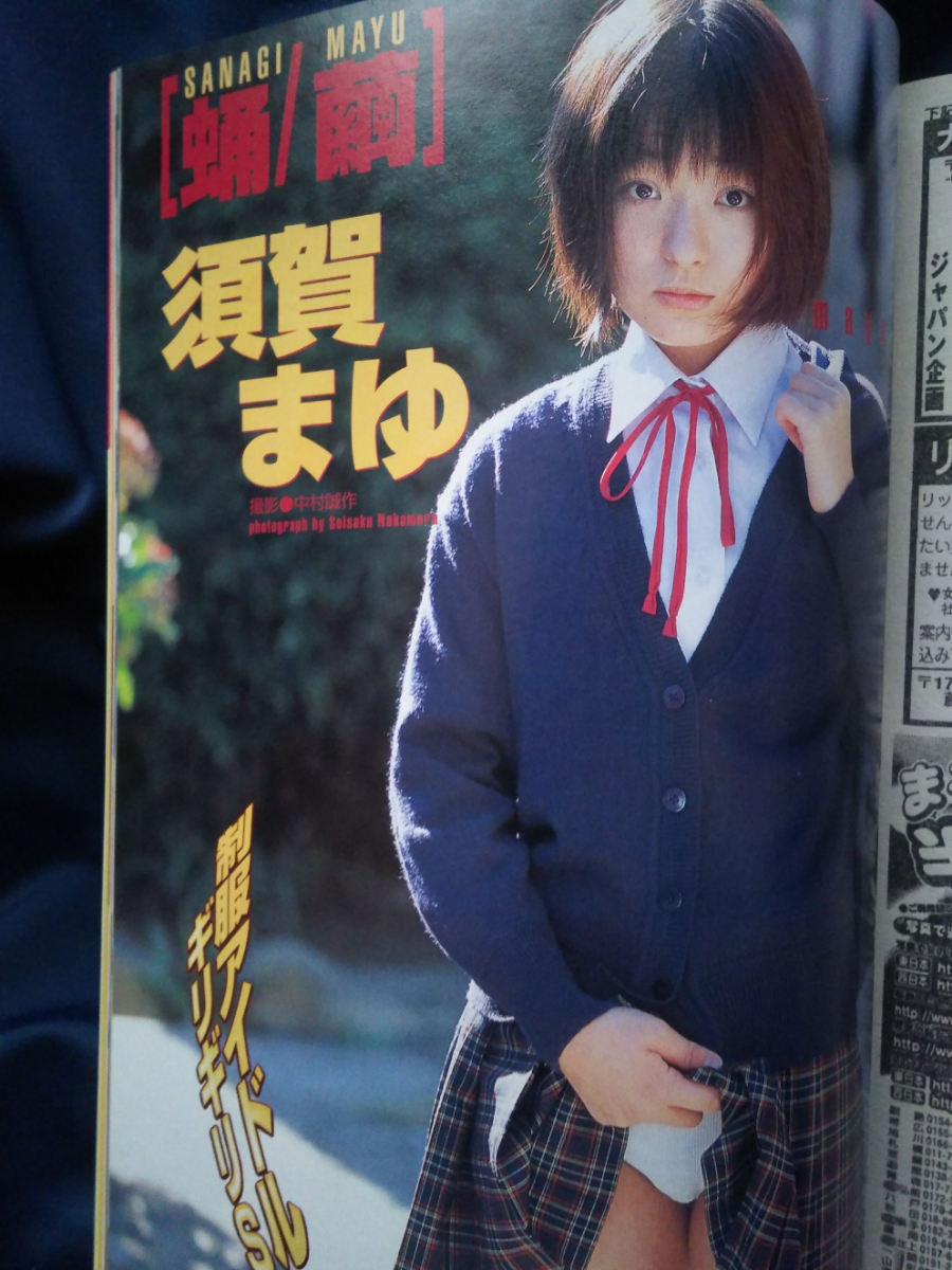 廃刊 ヤングビンタ 2001年12月号 大ブレイク寸前の18歳の小倉優子 安めぐみ 大空あすか 大浦あんな 松岡由樹 水谷さくら 満足度の高い雑誌(その他)｜売買されたオークション情報 ...