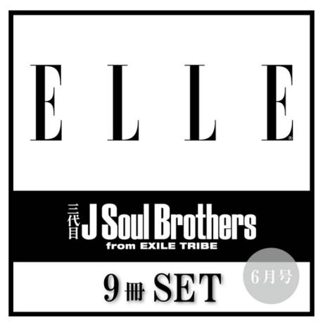 定価 購入特典付 三代目J Soul Brothers 表紙 ELLE JAPON 6月号 9冊セット 三代目JSB(ELLE JAPON)｜売買されたオークション情報、yahooの商品情報を ...