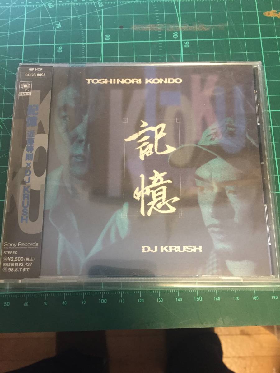 Toshinori Kondo DJクラッシュ 近藤等則xDJ Krush 記憶 Ki-Oku(ジャズ一般)｜売買されたオークション情報 ...