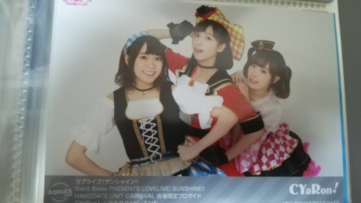 ラブライブ サンシャイン Aqours 函館ユニットカーニバル 会場限定ブロマイド 伊波杏樹 斉藤朱夏 CYaRon 近未来ハッピーエンド ...