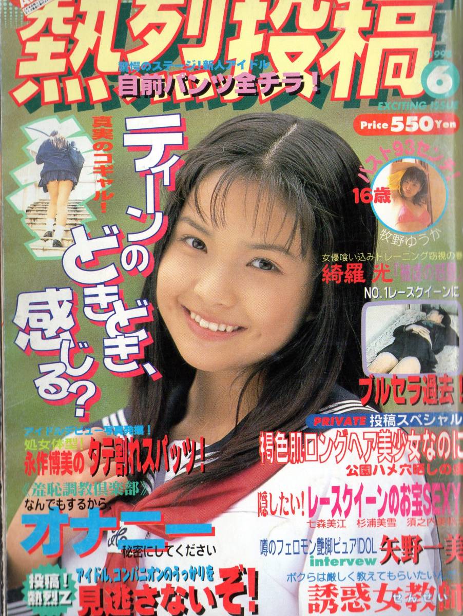 熱烈投稿 1998.6(その他)｜売買されたオークション情報、yahooの商品情報をアーカイブ公開 - オークファン（aucfan.com）