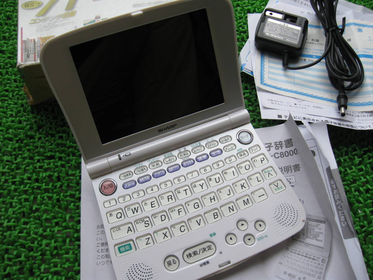 SHARP シャープ 電子辞書 PW-C8000 広辞苑 ブリタニカ カラー液晶(シャープ)｜売買されたオークション情報、yahooの商品情報をアーカイブ公開 - オークファン（aucfan.com）