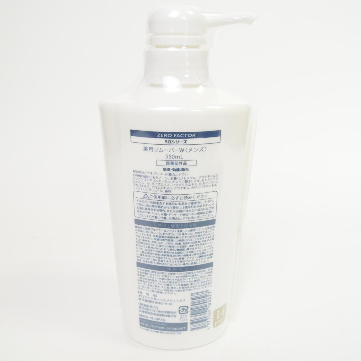 5αシリーズ Zerofactor ゼロファクター 薬用リムーバーW 550ml メンズ 脱毛剤(その他)｜売買されたオークション情報、yahooの商品情報をアーカイブ公開 - オークファン ...
