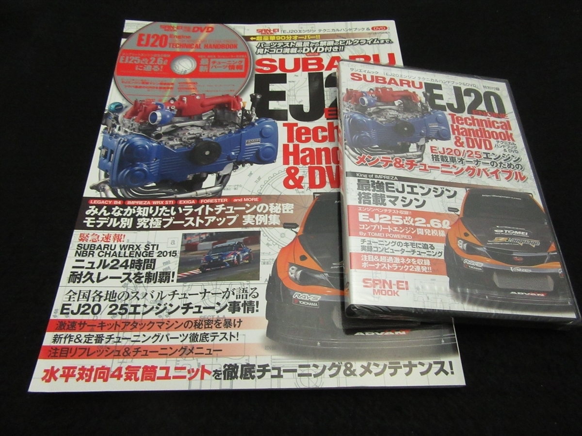 DVD 絶版本 SUBARU EJ20 エンジン テクニカルハンドブック&DVD 送185円 インプレッサ レガシィ フォレスター エクシーガ(車種別解説書)｜売買されたオークション情報 ...