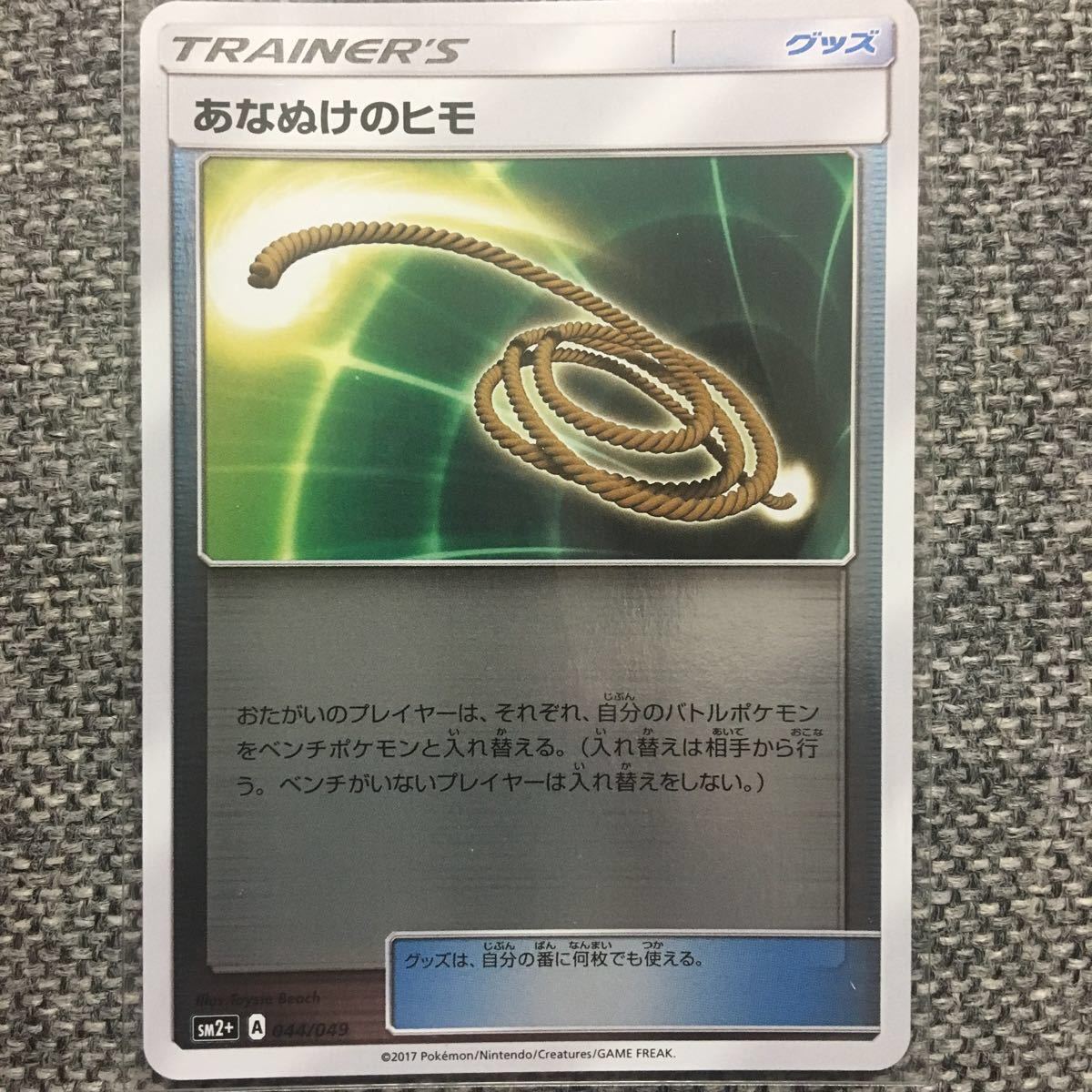 あなぬけのヒモ SM2+ 044/049 キラカード 在庫6枚(ポケモンカードゲーム)｜売買されたオークション情報、yahooの商品情報をアーカイブ公開 - オークファン（aucfan.com）