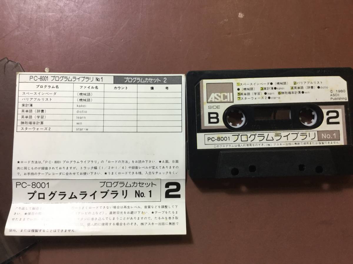 PC-8001 プログラムライブラリ No.1 プログラムカセット 2 アスキー出版(プログラミングツール)｜売買されたオークション情報 ...