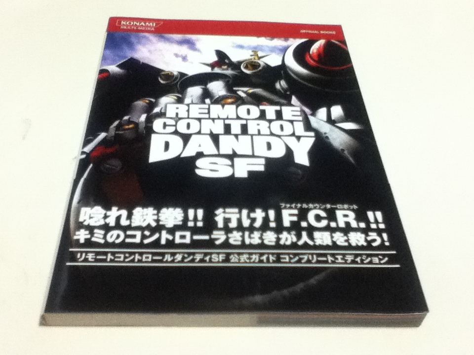 PS2攻略本 リモートコントロールダンディSF 公式ガイドコンプリートエディション(アクション)｜売買されたオークション情報、yahooの商品 ...
