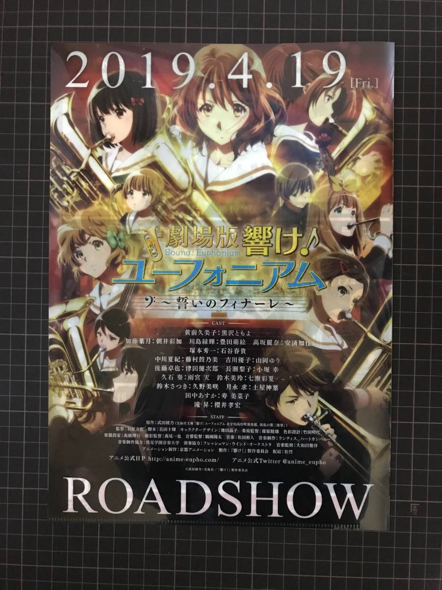 C95 コミケ95 京アニ＆Do Shop 劇場版 響け ユーフォニアム ツルネ クリアファイル(クリアファイル)｜売買されたオークション情報、yahooの商品情報をアーカイブ公開 ...