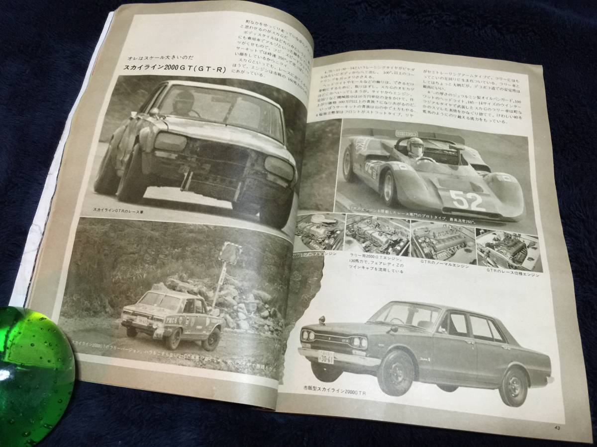 超レア ドライバー1971 S46 4月5日号 50年前の当時物 くじらクラウン&230セドグロ 面影あるかな 変身Z 箱スカ クラウン セドグロ他(クラウン)｜売買されたオークション情報 ...