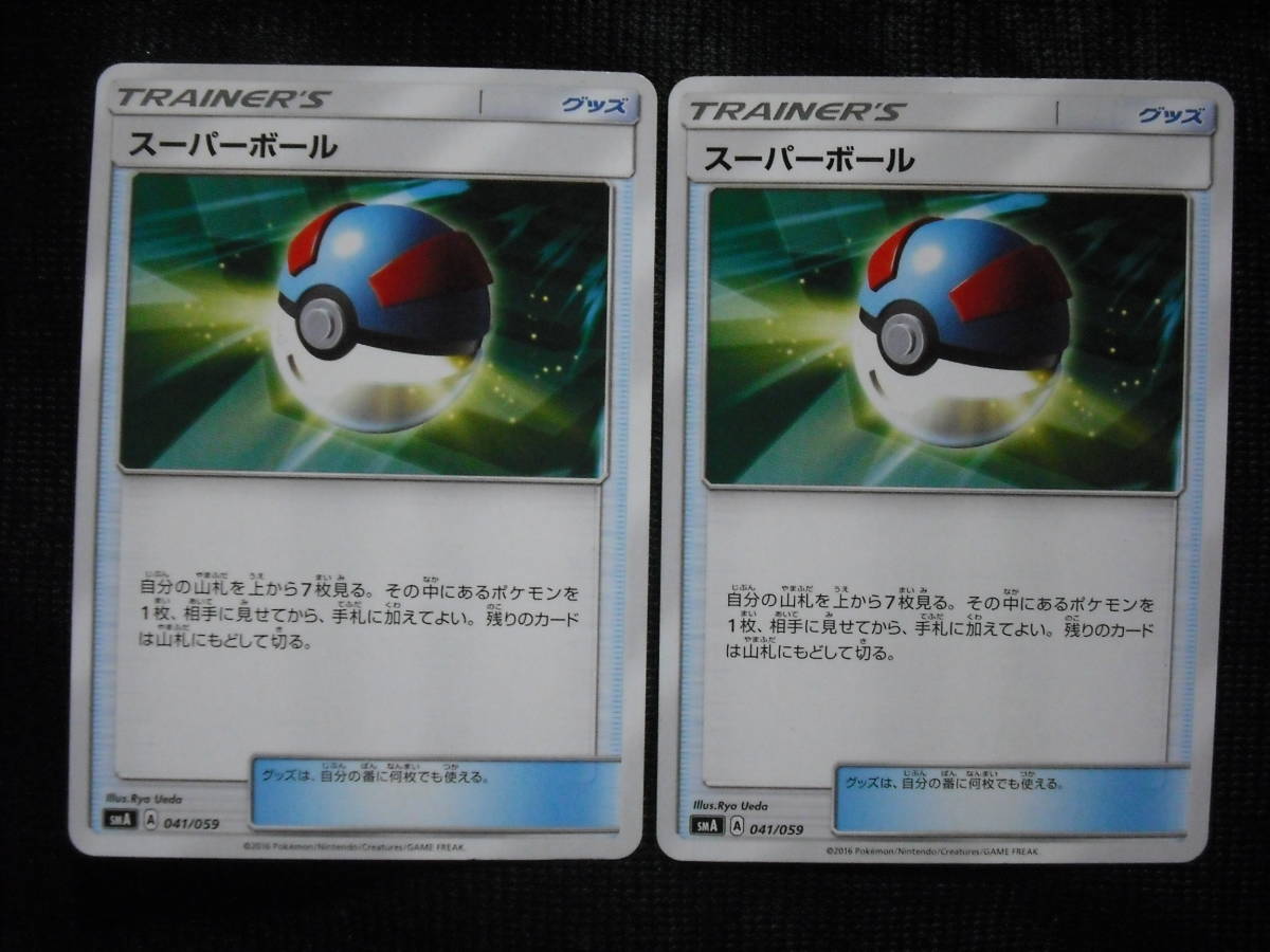 2枚セット スーパーボール SMA 041/059 A ポケモンカード(セット、まとめ売り)｜売買されたオークション情報、yahooの商品情報をアーカイブ公開 - オークファン（aucfan.com）