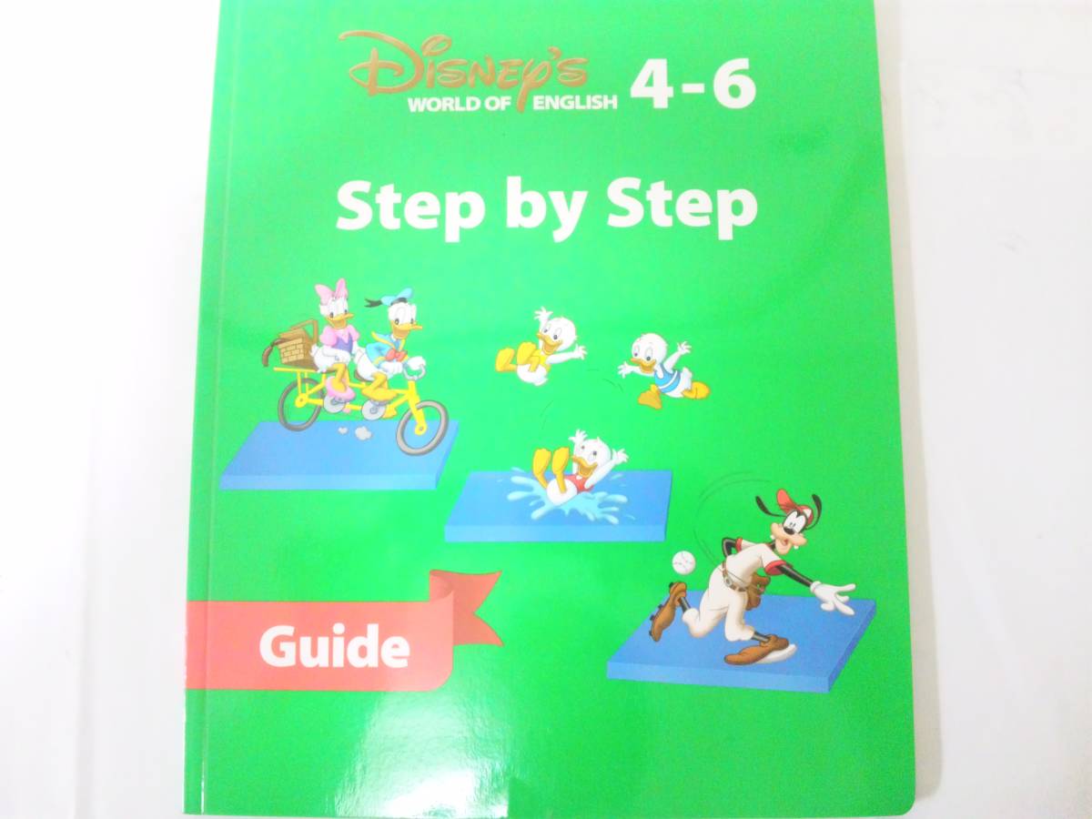 ディズニー英語システム DWE ステップバイステップ ガイド 4-6 guide step by step メインプログラム その②(子ども英語)｜売買されたオークション情報、yahooの商品 ...