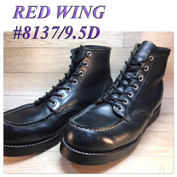 RED WING 8137 ソール貼替済 US9.5D 27.5 28.0 現行タグ 07/06 モックトゥ ブラック #4014/BK(9.5インチ)｜売買されたオークション情報、yahoo ...