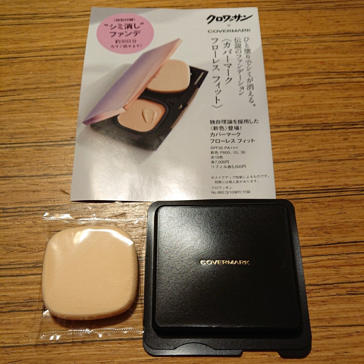 カバーマーク COVERMARK フローレスフィット シミ消しファンデ クロワッサン付録(パウダー)｜売買されたオークション情報、yahooの商品情報をアーカイブ公開 - オークファン ...