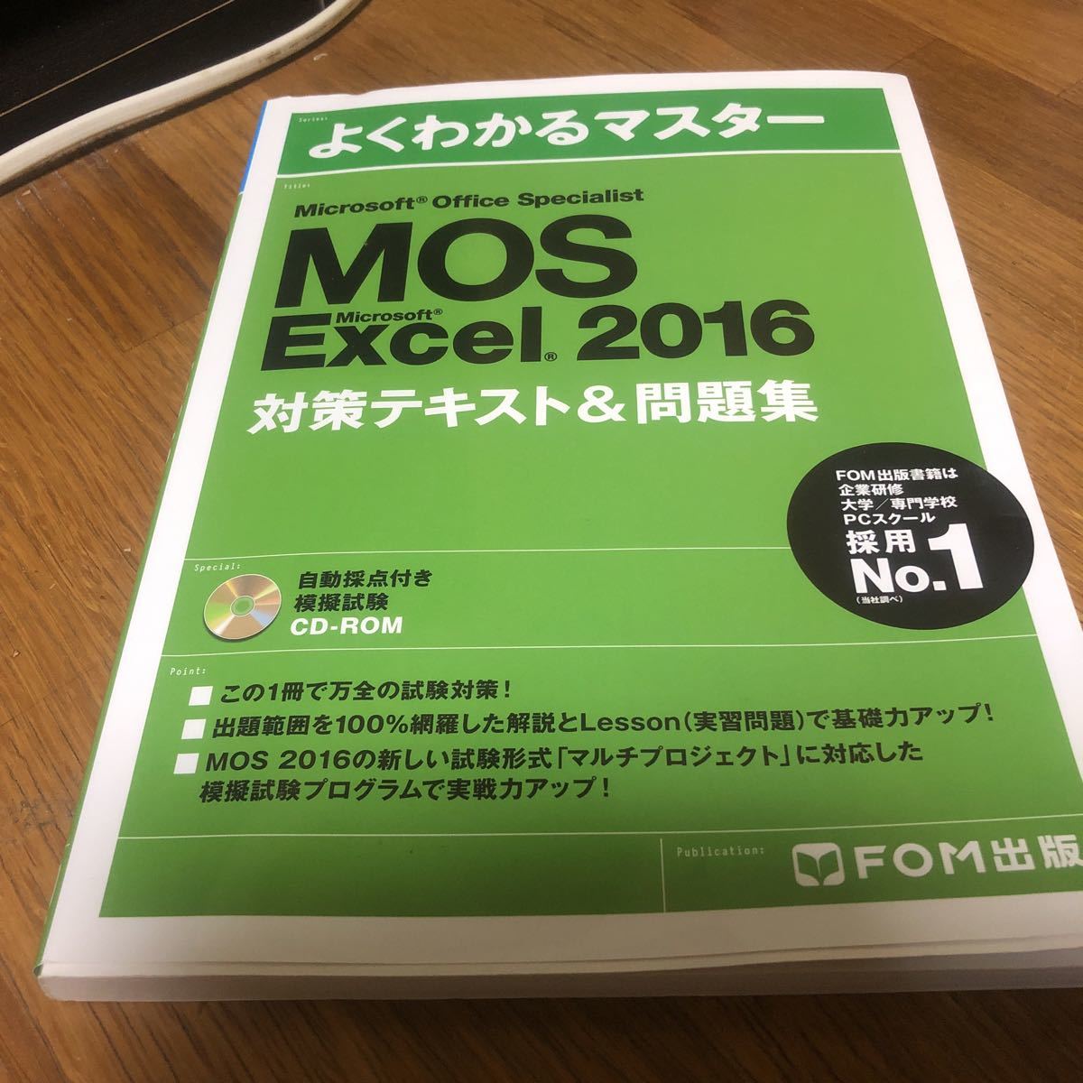 よくわかるマスター MOS excel2016 対策テキスト&問題集(コンピュータ資格試験)｜売買されたオークション情報、yahooの商品情報をアーカイブ公開 - オークファン（aucfan.com）