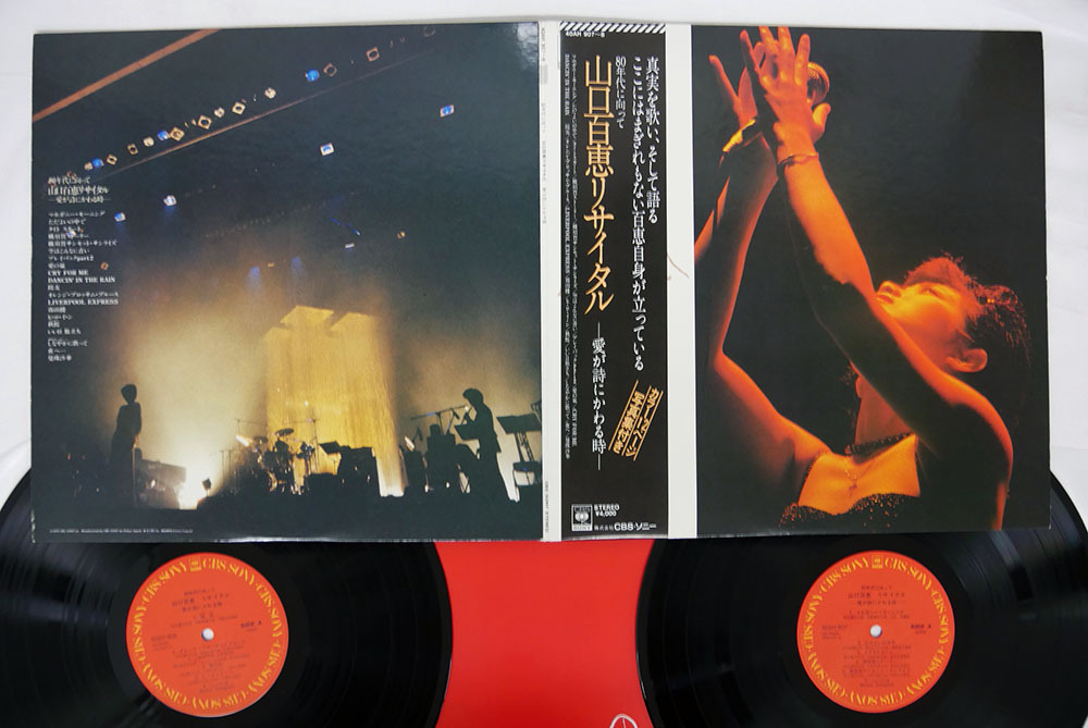 帯 山口百恵/リサイタル/CBS/SONY 40AH 907-908(山口百恵)｜売買されたオークション情報、yahooの商品情報をアーカイブ公開 - オークファン（aucfan.com）