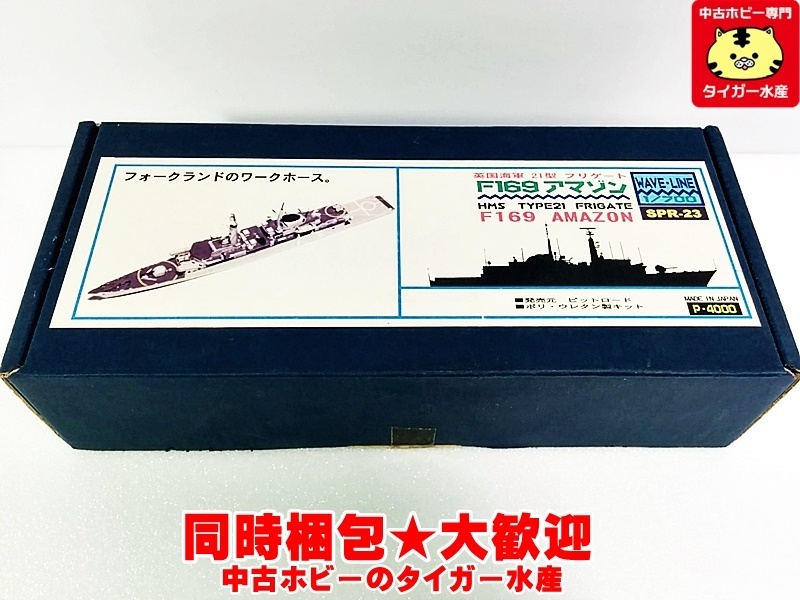 ピットロード SPR23 1/700 F169 アマゾン プラモデル 同時梱包OK B(イギリス)｜売買されたオークション情報、yahooの ...