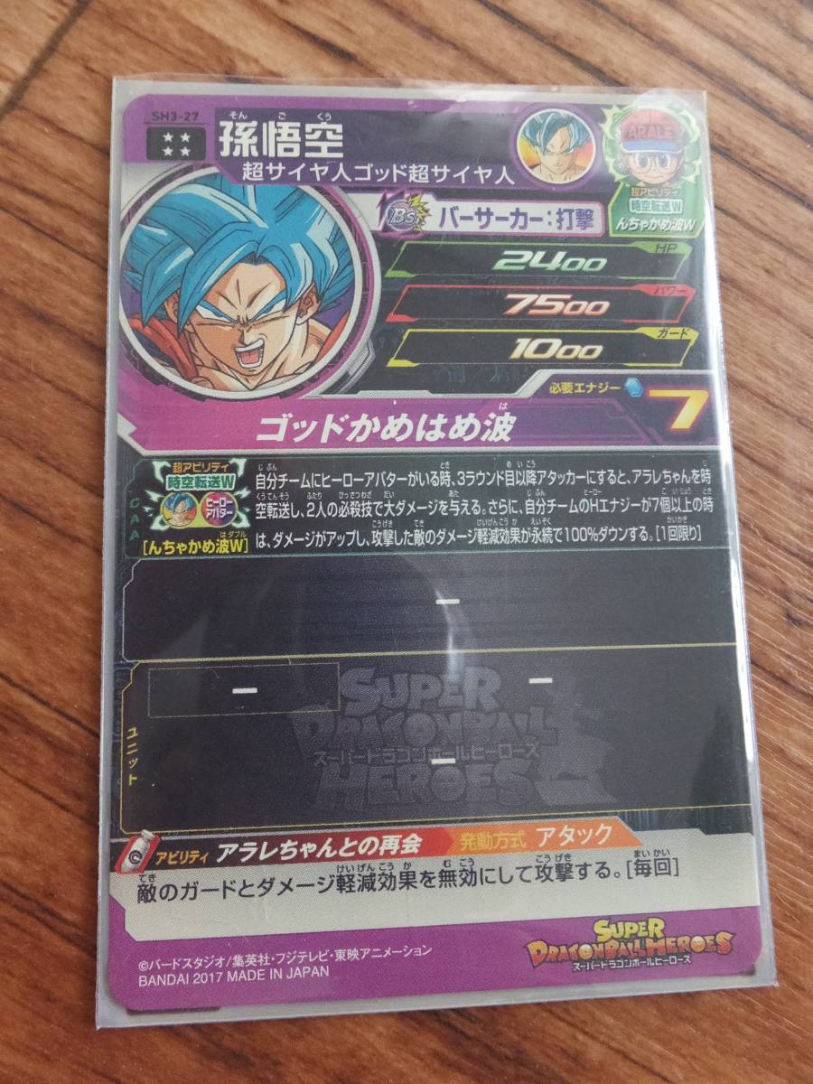 ドラゴンボールヒーローズ 孫悟空 超サイヤ人ゴッド超サイヤ人 アラレちゃん SH3-27(ドラゴンボールヒーローズ)｜売買されたオークション情報、yahooの商品情報をアーカイブ公開 ...