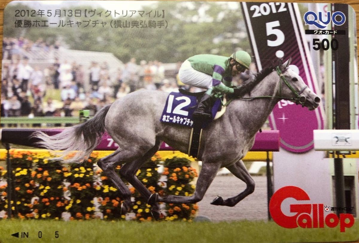 ホエールキャプチャ 週刊Gallop ギャロップ QUOカード ヴィクトリアマイル 2012 totoG 当選品 横山典弘 クオカード(競馬)｜売買されたオークション情報、yahooの商品情報 ...