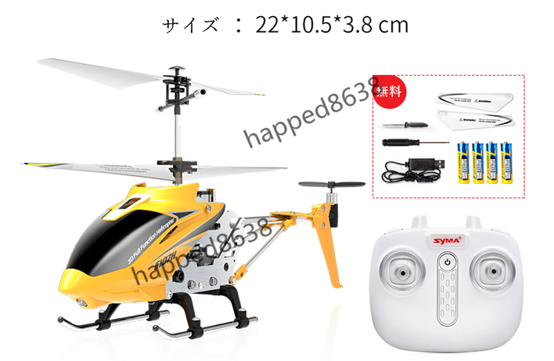 推薦 ラジコン飛行機 子供のおもちゃヘリコプター ボイの模型 リモコンへり カラー選択可fj002(完成品（電動）)｜売買されたオークション ...
