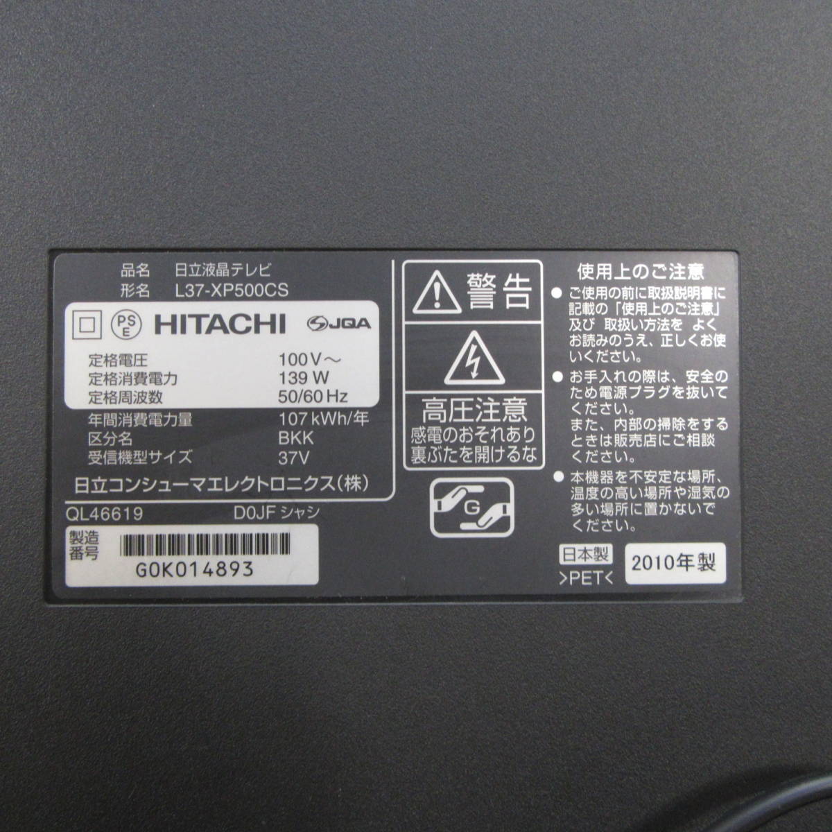 札幌発 HITACHI 日立 Wooo HDD 500GB内蔵 37型 液晶テレビ L37-XP500CS リモコン付き LEDバックライト ...