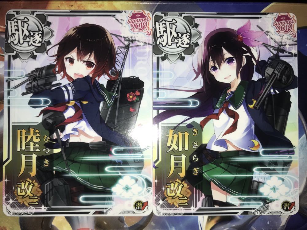 睦月改二 潜アップ 如月改二 Summer2019 オリジナルフレーム 2枚セット 艦これアーケード Icカード ｜売買されたオークション情報