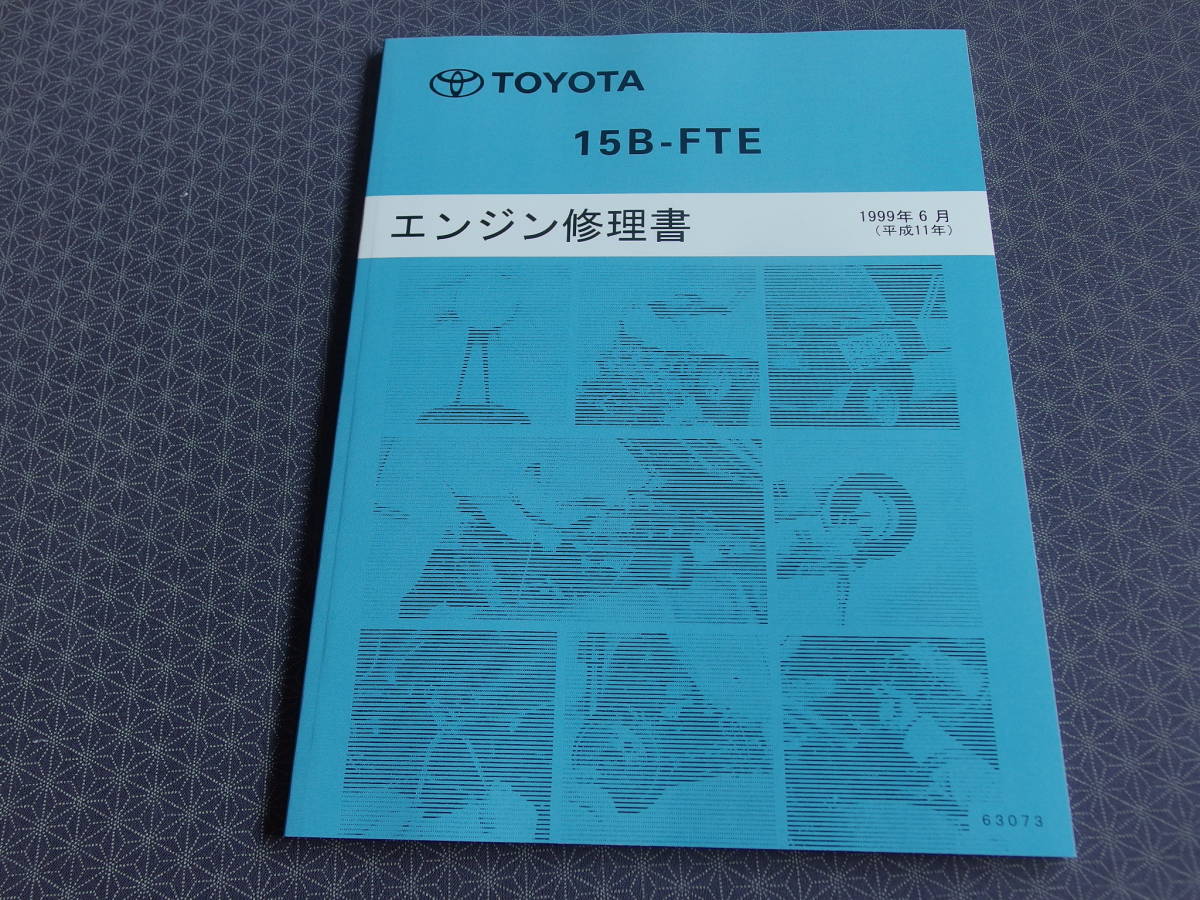 15B-FTE エンジン修理書 1999年6月 平成11年 ダイナ トヨエース メガクルーザー コースター(トヨタ)｜売買されたオークション ...