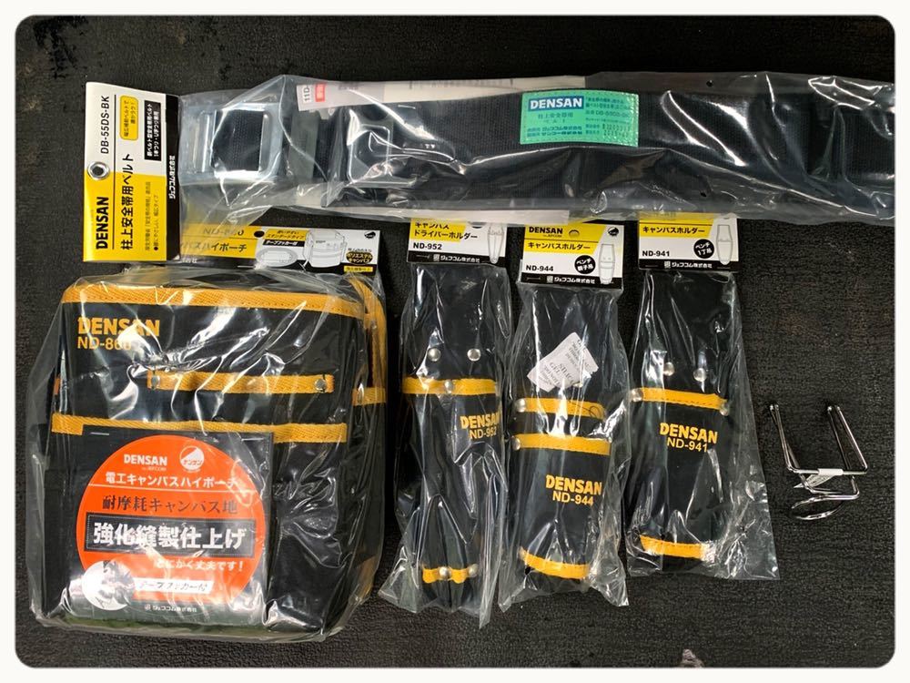 【新品】デンサン 腰道具セット（キャンバスタイプ） NDS-55BK-SET