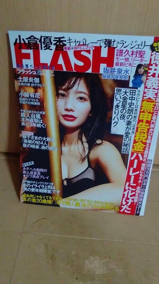 FLASH 2019年11月12日号 小倉優香 ランジェリー淫ら袋とじ 土屋炎伽 OL 後藤ほか 最新(FLASH)｜売買されたオークション情報、yahooの商品情報をアーカイブ公開 ...