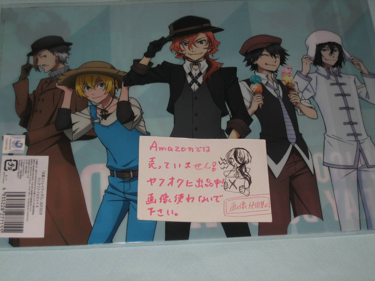 文豪ストレイドッグス AGF2019 AGF限定 2枚セット クリアファイル 太宰治 中原中也 中島敦 芥川龍之介 江戸川乱歩 文スト A(コミック、アニメグッズ)｜売買されたオークション情報 ...