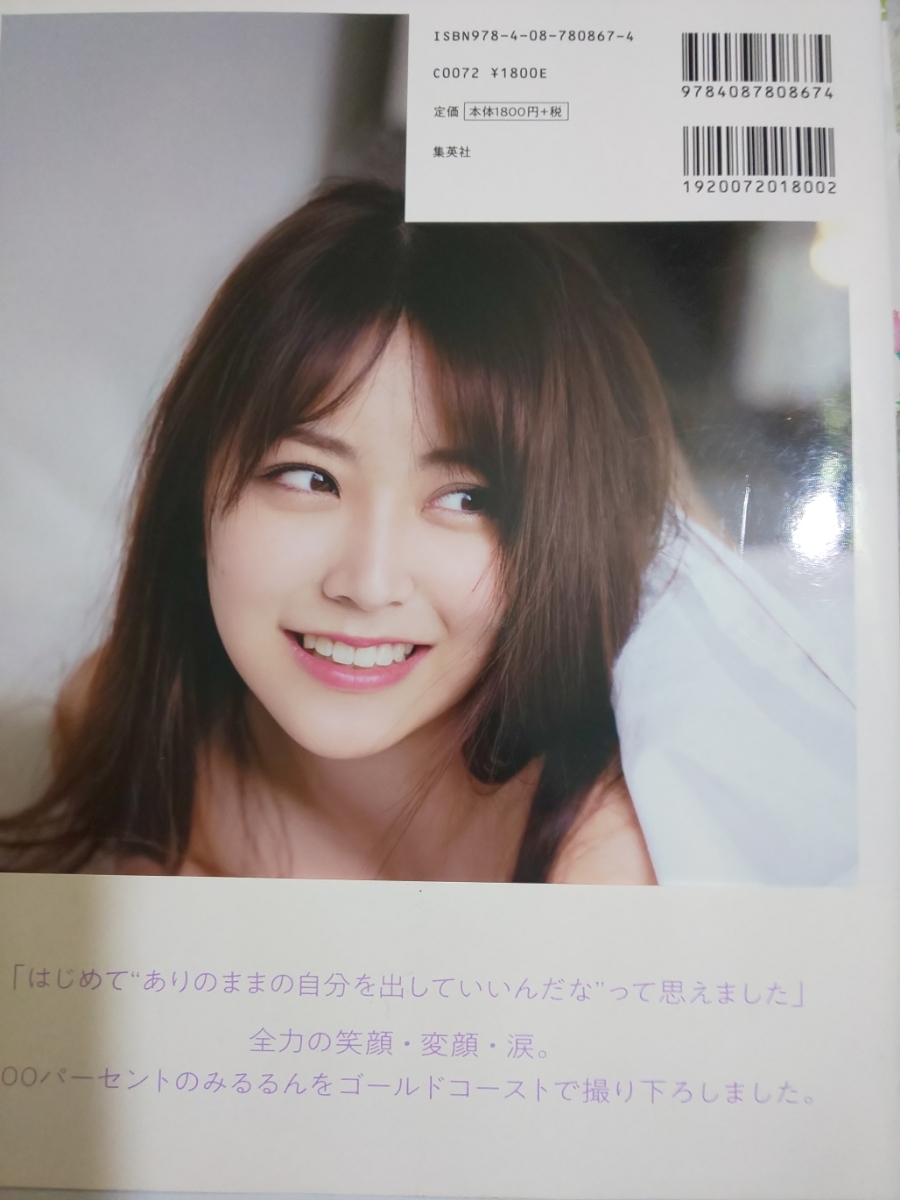 白間美瑠 写真集 LOVE RUSH(さ行)｜売買されたオークション情報、yahooの商品情報をアーカイブ公開 - オークファン（aucfan.com）