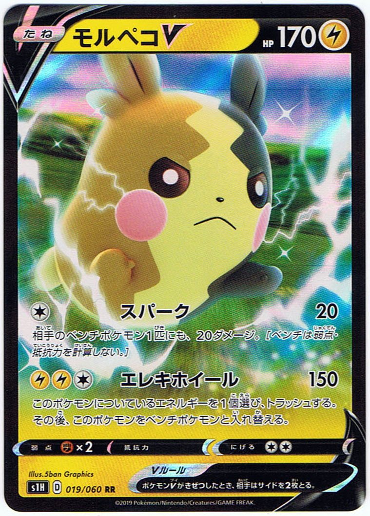 ポケモンカード モルペコV 2019年版ダブルレア S1H D 019/060 RR(ポケモンカードゲーム)｜売買されたオークション情報、yahooの商品情報をアーカイブ公開 - オークファン ...