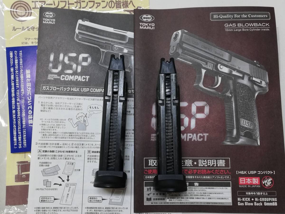 東京マルイ USP compact 予備マガジン2本付き(ガスガン)｜売買されたオークション情報、yahooの商品情報をアーカイブ公開 - オークファン（aucfan.com）
