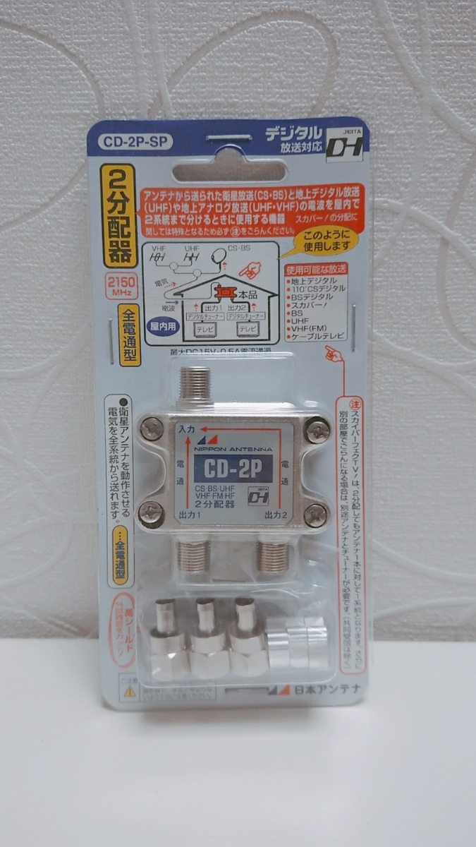 品 2分配器 CD-2P-SP(分配器)｜売買されたオークション情報、yahooの商品情報をアーカイブ公開 - オークファン（aucfan.com）