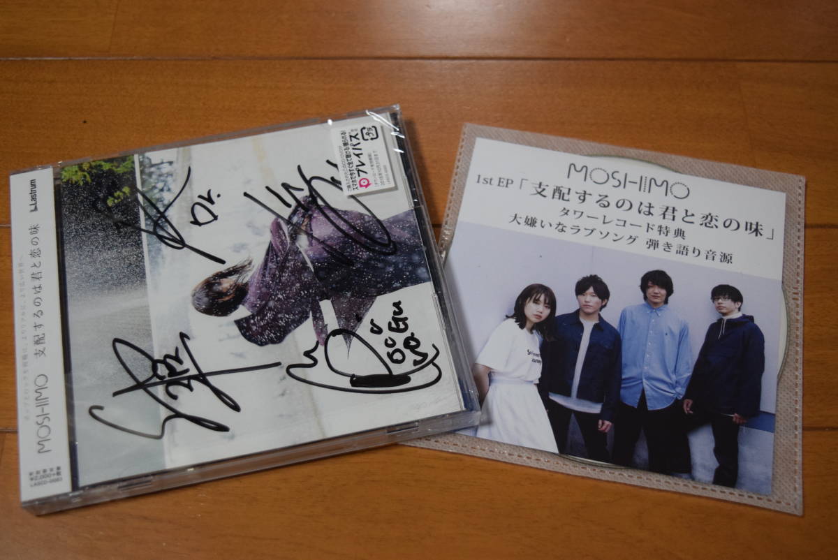 MOSHIMO 支配するのは君と恋の味 初回限定盤 CD+DVD +予約特典CD付き(その他)｜売買されたオークション情報、yahooの商品情報をアーカイブ公開 - オークファン（aucfan ...