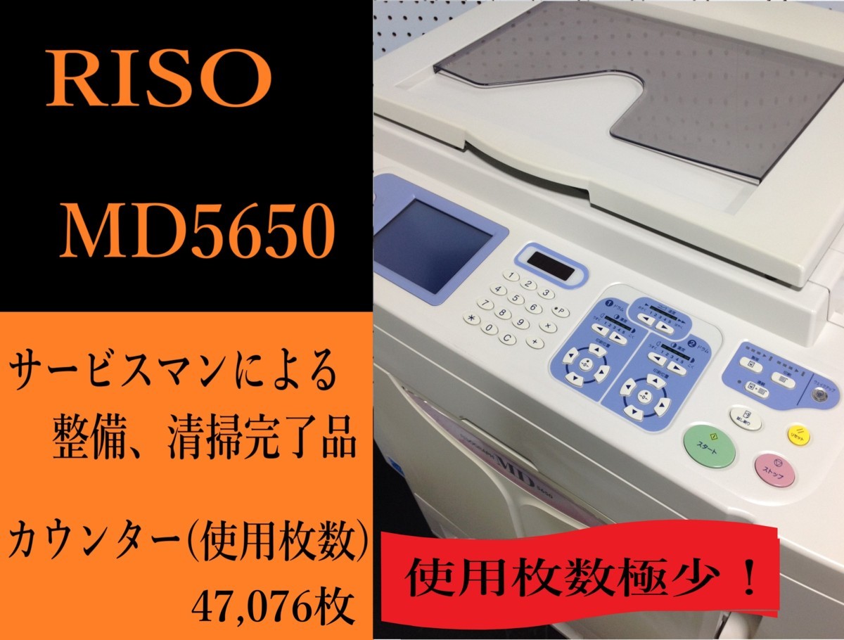 大阪発 RISO A3対応デジタル印刷機 MD5650 極少 カウンター47 076枚 整備 清掃済み(その他)｜売買されたオークション情報、yahooの商品情報をアーカイブ公開 ...