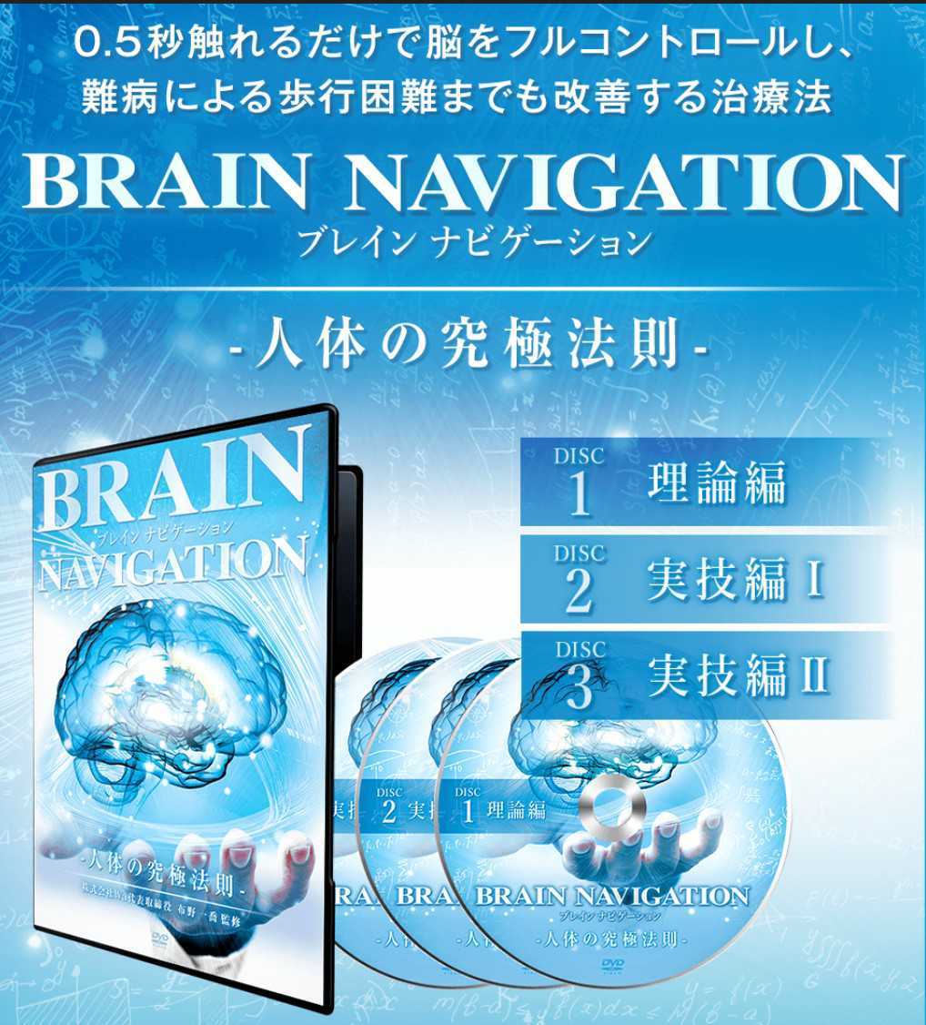 布野一喬の BRAIN NAVIGATION ‐人体の究極法則‐ DVD(民間療法)｜売買されたオークション情報、yahooの商品情報をアーカイブ公開 - オークファン（aucfan.com）