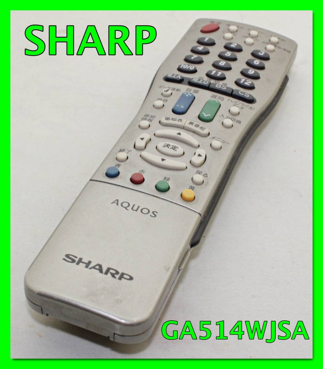 100円スタート な 清掃済み SHARP シャープ テレビ用リモコンGA514WJSA(リモコン)｜売買されたオークション情報、yahooの商品情報をアーカイブ公開 - オークファン ...