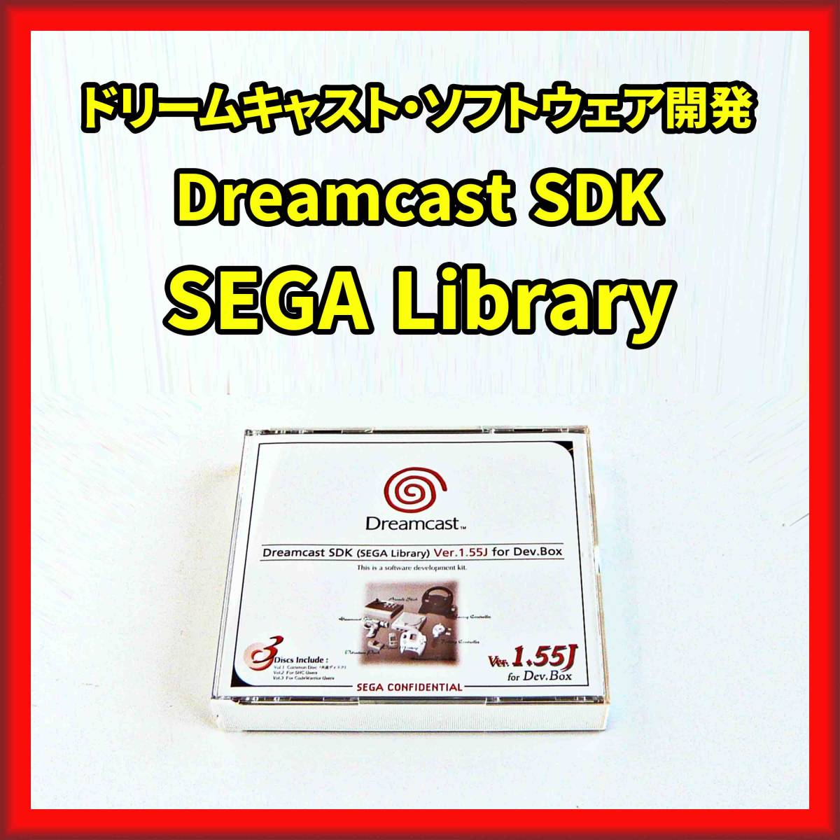 Dreamcast SDK SEGA Library ドリームキャスト開発ツール(本体)｜売買されたオークション情報、yahooの商品情報をアーカイブ公開 - オークファン（aucfan.com）